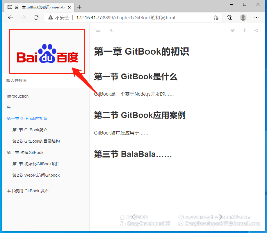 Gitbook插件-侧边栏上方加Logo之"insert-logo"插件的使用 | 疯狂开发者007的博客站